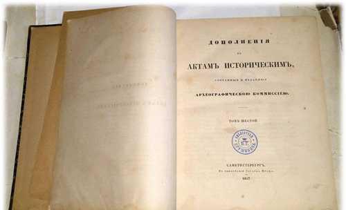 Редкая русская книга 1830-1870 гг много