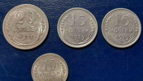 20, 10 копеек 1927, 15 копеек 1929