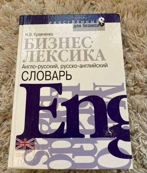Collins Dictionary, Business English, Eng in Use