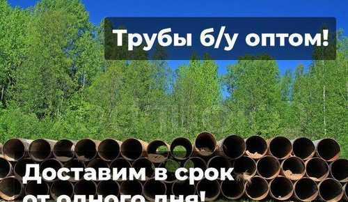 Стальные трубы бу с доставкой от одного дня