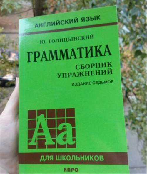Грамматика Голицынского