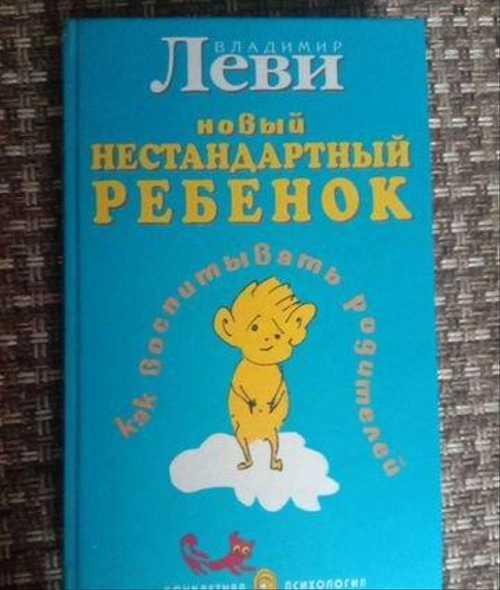 Книга Владимир Леви