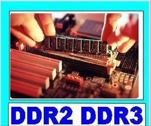 Память ddr3 ddr2 для ноутбука и компьютера