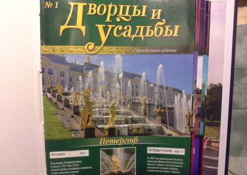 Дворцы и усадьбы