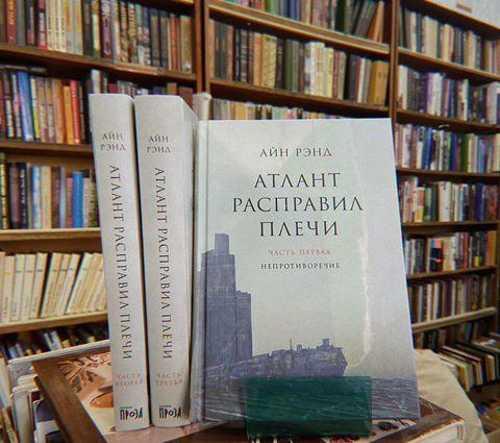 Атлант расправил плечи книги | Festima.Ru - Мониторинг объявлений