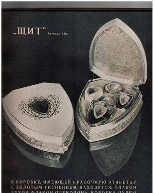 Духи СССР Каталог 1953 ш Советская парфюмерия