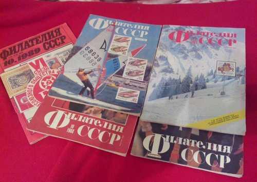 Журналы Филателия СССР 1988-1989гг