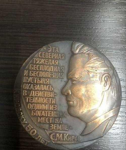 Медаль настольная Кировску 50 лет