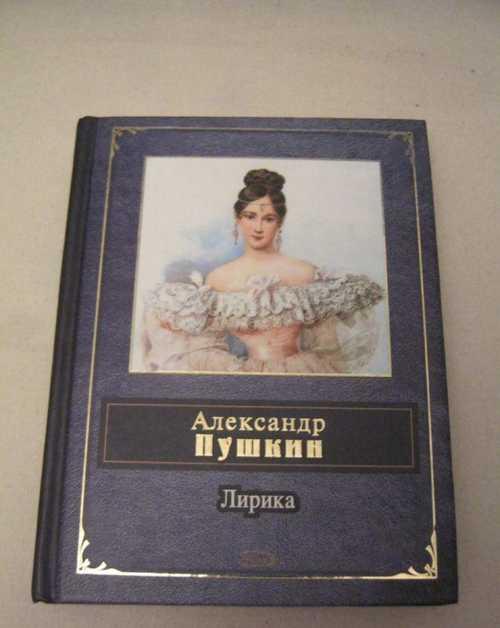 Книги А.С.Пушкина