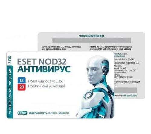 Eset NOD 32 internet security (3 года/3 пк) антиви