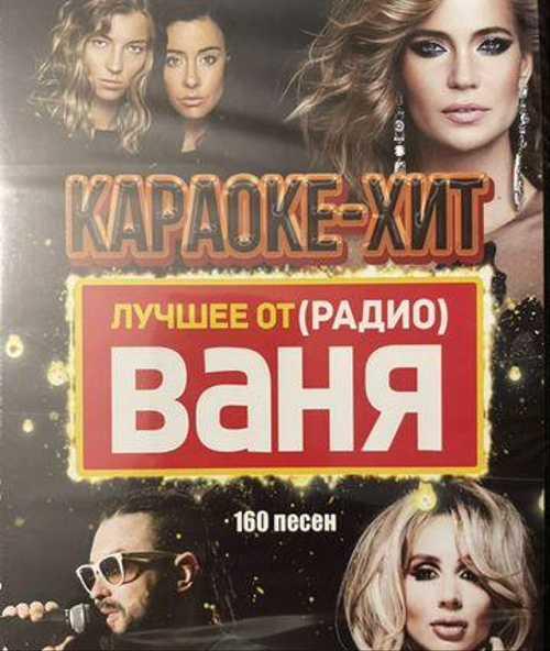 DVD диски караоке в ассортименте