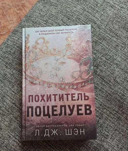 Книга "похититель поцелуев"