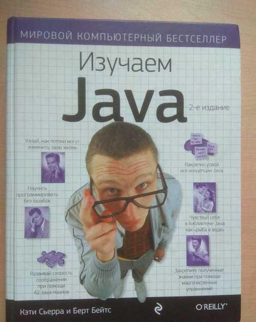 Изучаем Java