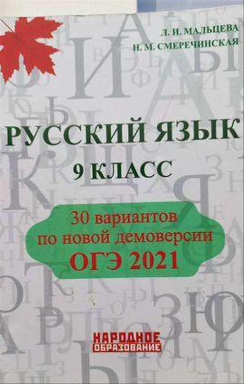 Сборник тренировочных заданий. Матем и Русск
