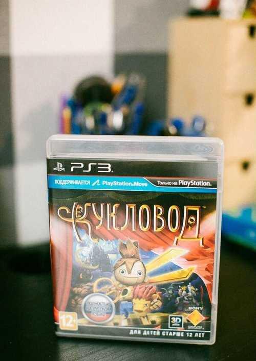 Игра на PS3 «Кукловод»