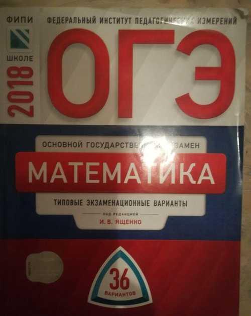 Огэ по математике 2018 года