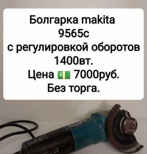 Ушм metabo makita aeg fein болгарка сетевая