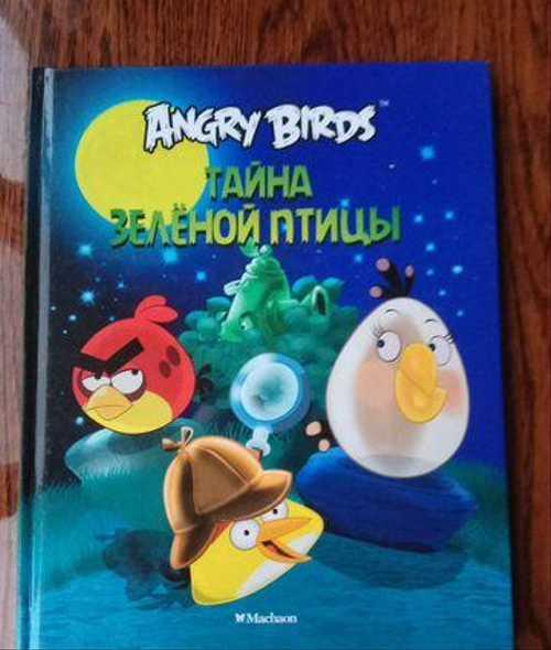 Angry Birds Тайна зеленой Птицы Machaon 2013г