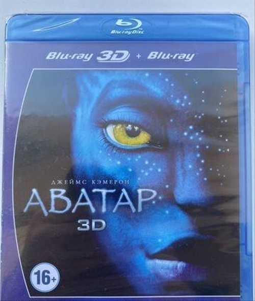 Аватар 3D (BluRay)