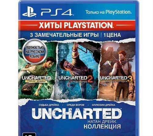 PS4 Sony Uncharted Натан Дрейк.Коллекция 3 игры