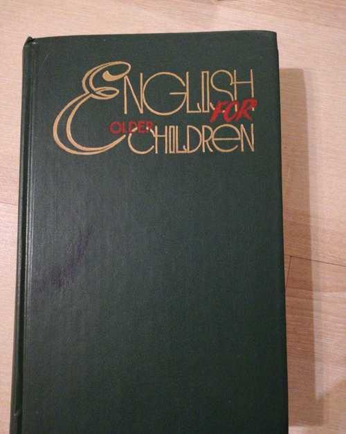 Учебник English for older children 1994г