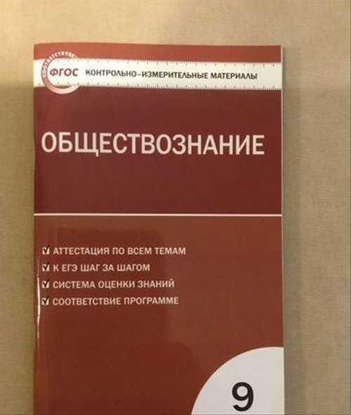 Обществознание 9 класс кудина чурзина. Контрольно-измерительные материалы Обществознание. КИМЫ по обществознанию 9 класс. Обществознание 9 класс контрольно-измерительные материалы.