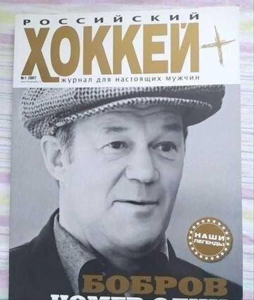 Журналы и книги о хоккее, хоккеистах. СССР. Россия