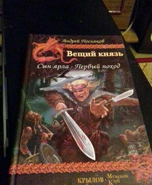 Младший сын князя 2 аудиокнига