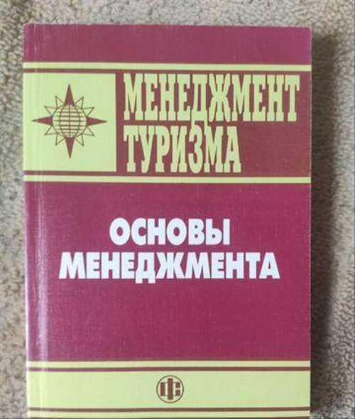 Учебник по менеджменту
