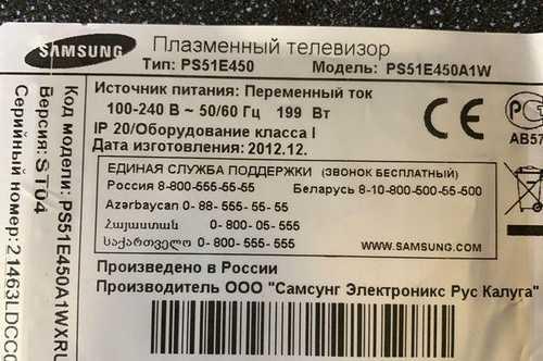 Плазменный телевизор samsung ps51e450a1w