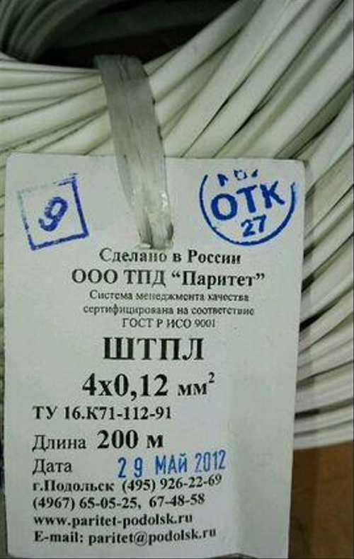 Кабель мини Паракс РК 75-3-32. Паракс РК 75-7-327 НГ А. Шнур телефонный ШТПЛ 4х0,12. Паракс РК 75-7-327нг (а)-HF Паритет.