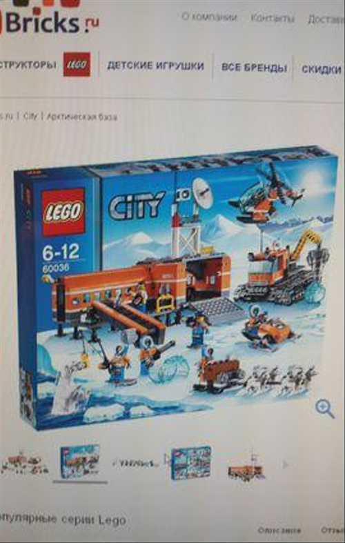 Lego city 60036 и 630035 Арктическая база