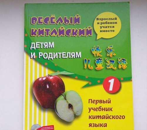 Китайский детям и родителям, иероглифы, цигун
