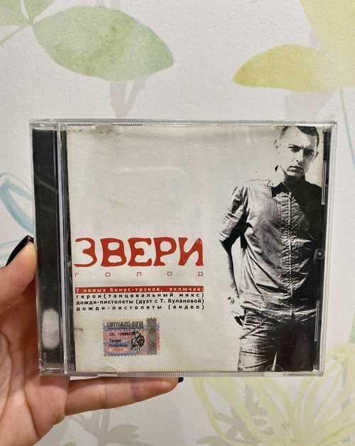 Группа Звери CD диск альбом Голод