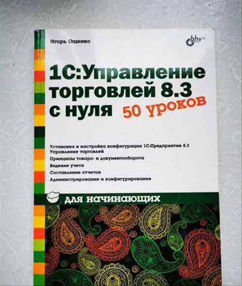 Учебник 1С 8.3 Управление торговлей с нуля