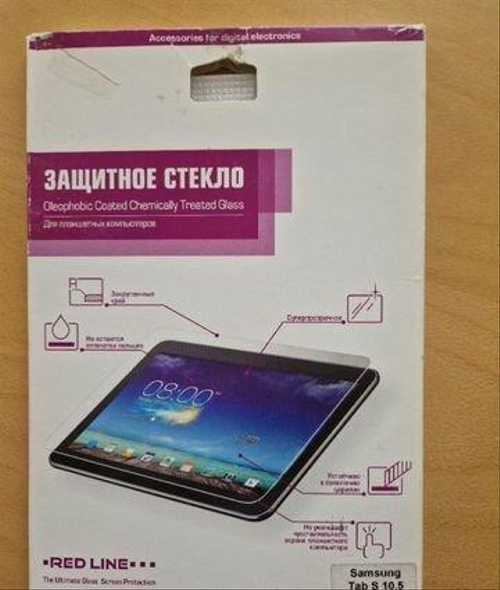 Защитное стекло для Samsung Tab S 10.5