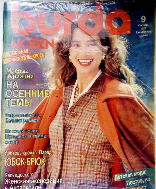 Журнал Бурда Моден № 9 1989 г