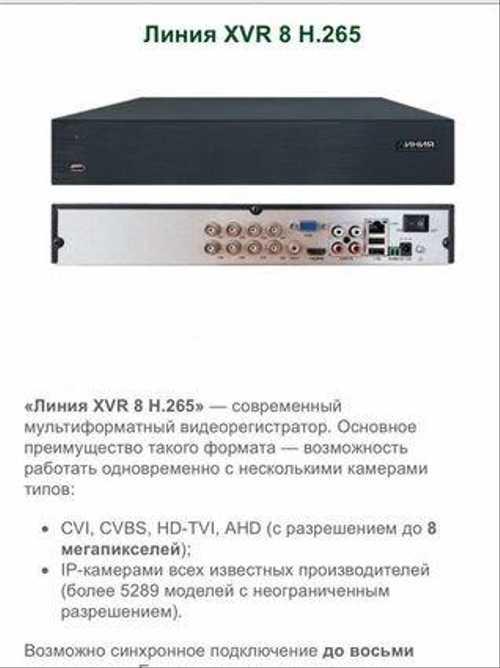 Видеорегистратор линия xvr 8 h 265 гарантия