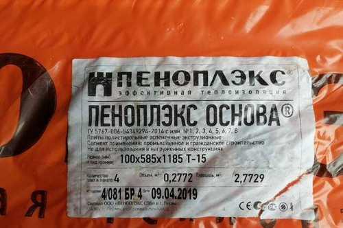 Основа 100. Пеноплекс толщина 60 мм. Пеноплекс основа 100. Пеноплекс 35 ту 5767-006-54349294-2014. Сегмент Пеноплэкс 45 с-2400.80.