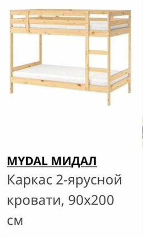 Кровать IKEA. Двухярусная/Двухэтажная