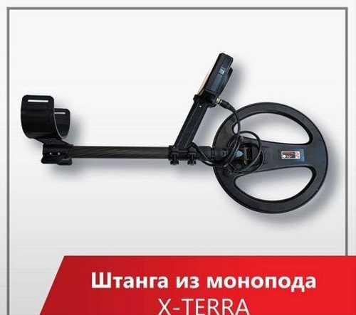 Телескопическая штанга minelab X-terra