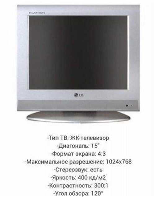 Телевизор ЖК 15" LG RT-15LA50
