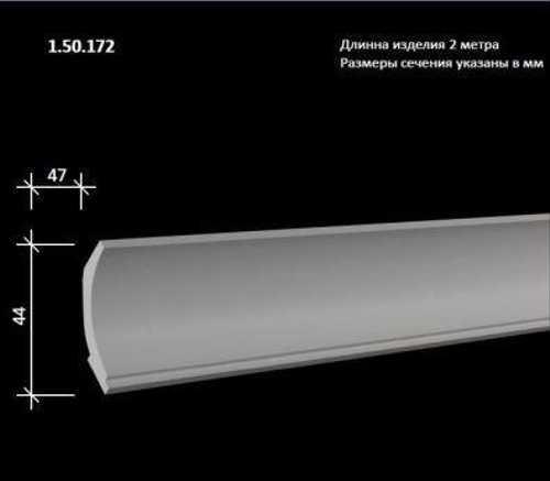 Карниз 1.50.172 Evroplast Редактировать
