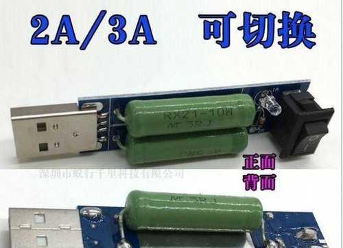 Резистор нагрузочный USB 2A/3A,1A/2A