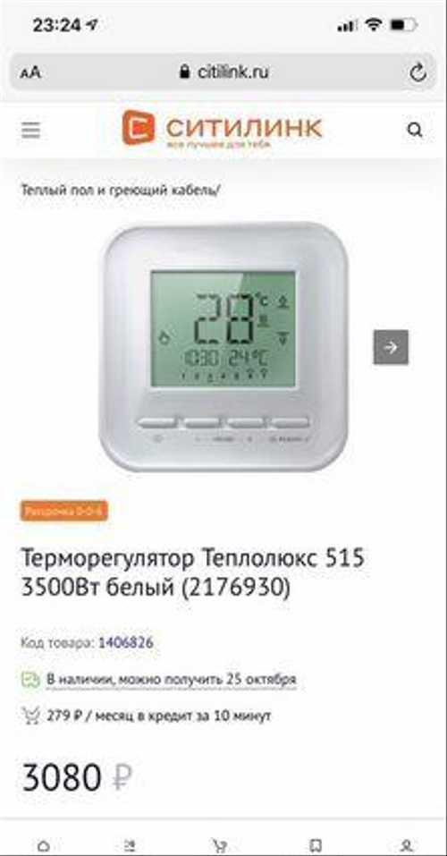 Новый терморегулятор теплолюкс