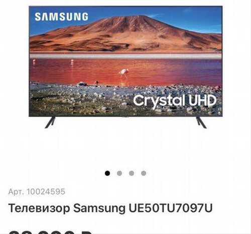 Новый телевизор Samsung UE50TU7097U