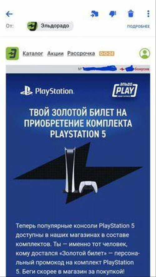 Код на покупку PlayStation 5