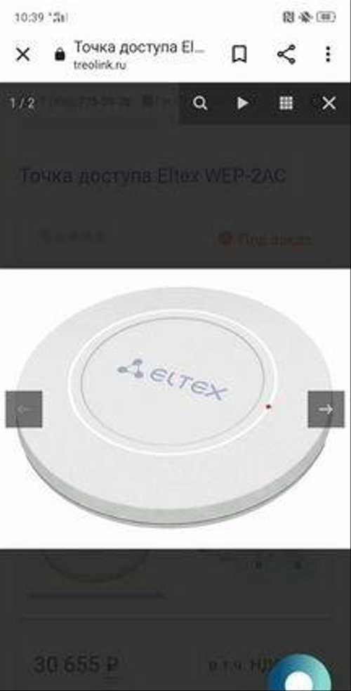 Точка доступа eltex