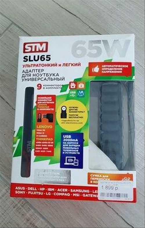 Адаптер питания STM SLU 65 slim 65W