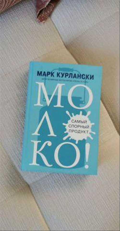 Молоко книга